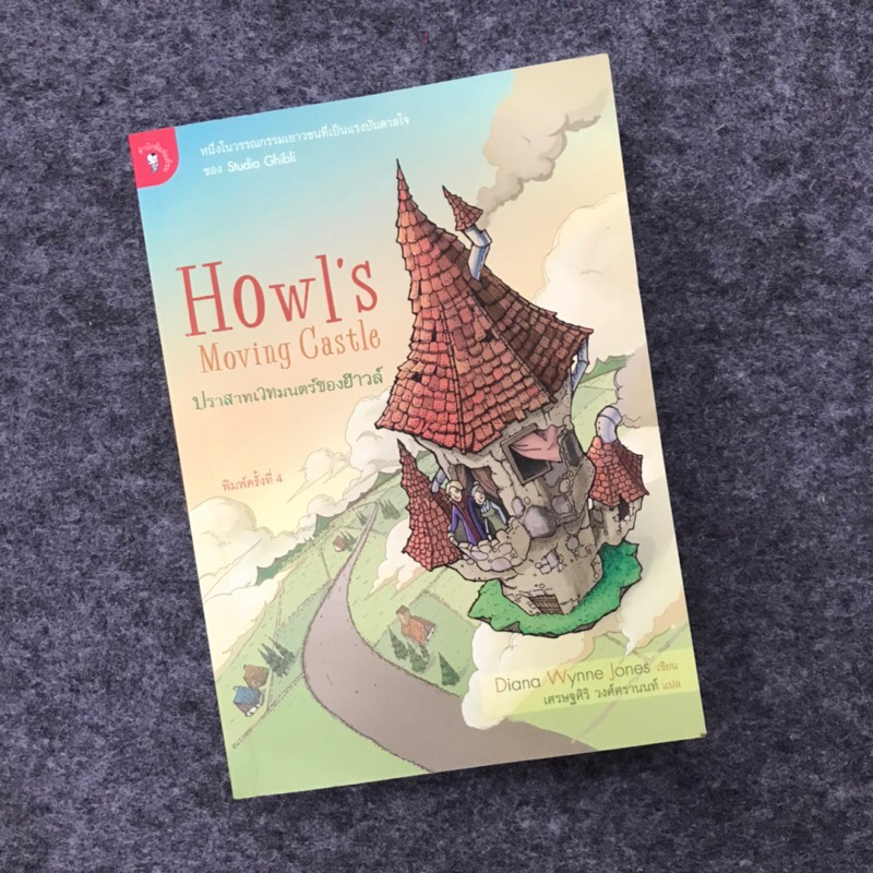 Howl's Magic Castle Moving (With Water Stain) | Shopee Malaysia
