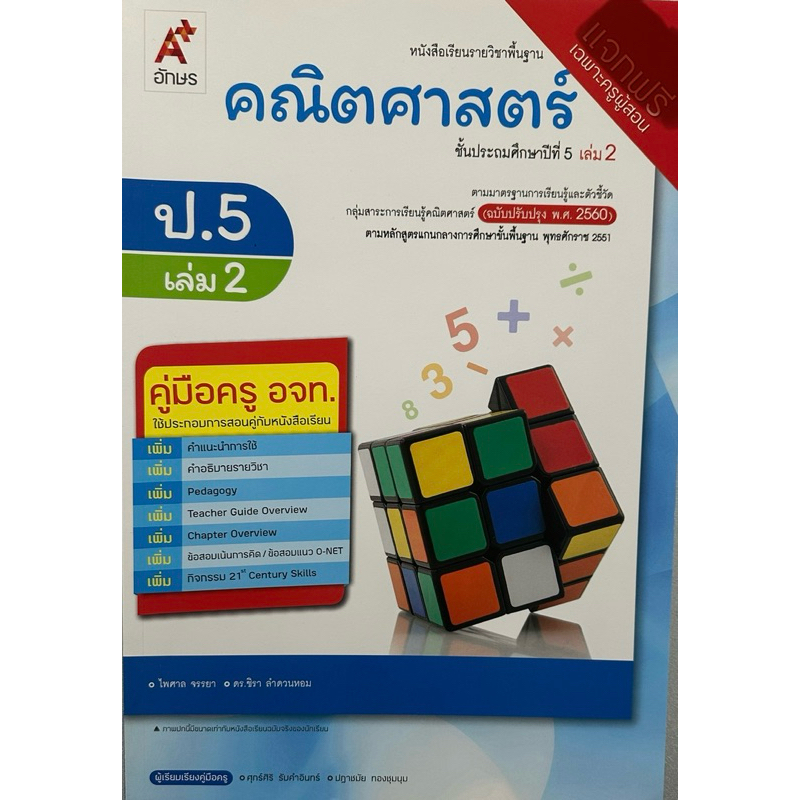 Teacher's Guide To Mathematics Textbook Grade 1- 6 (Or Jor Tor ...