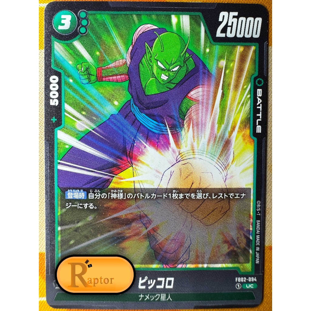 FB02-094: Piccolo [UC] Dragon Ball Super Fusion World-[RaptorzCards] | Shopee Malaysia
