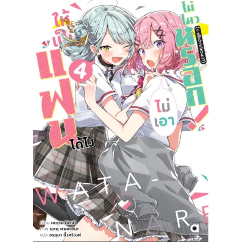 ) Can Not Take A Girlfriend Can't Girlfriend! (※Or Will It Out!?) NOVEL ...