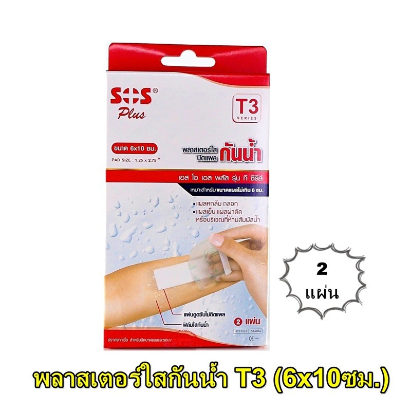 SOS Plus T3 Waterproof Wound Dressing Transparent Plaster Pack Of 3 ...