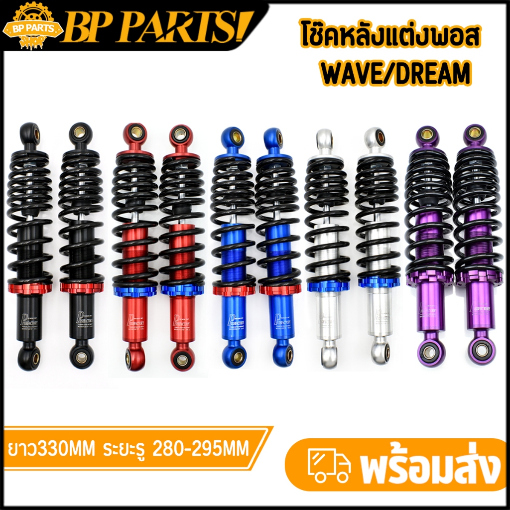 Rear Shock Posh Custom Wave All Models 280mm 295mm 110i 125 Dream Super ...