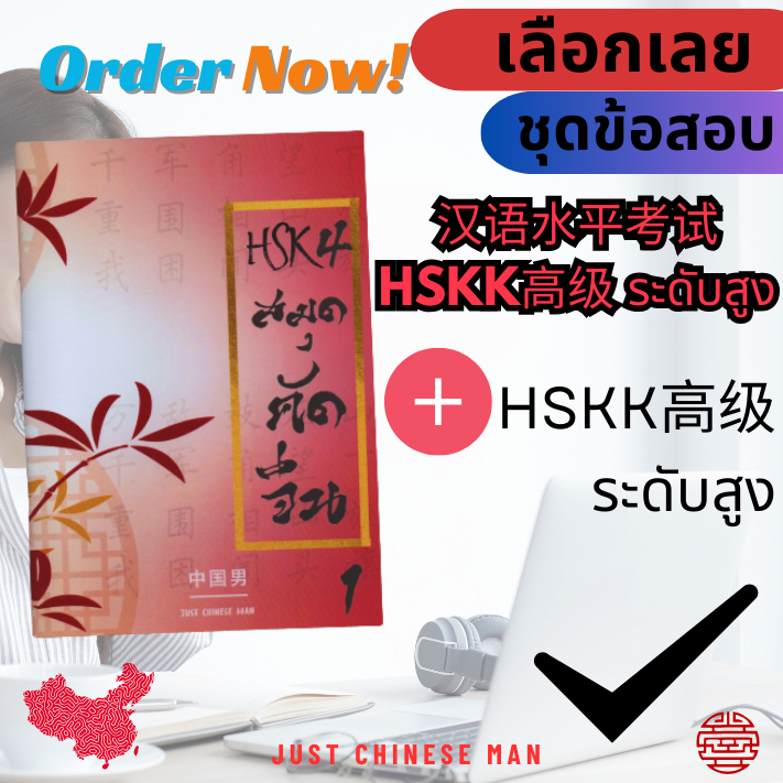 HSK4 Chinese Examination Book HSK4 Pairs Of Exam Files HSKK Advanced ...