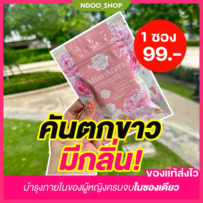 [Trial Break 1 Sachet 99.-] Miss Araya Fu-Fit Firming Sister Vitamin Return Girl Nourishing The ...