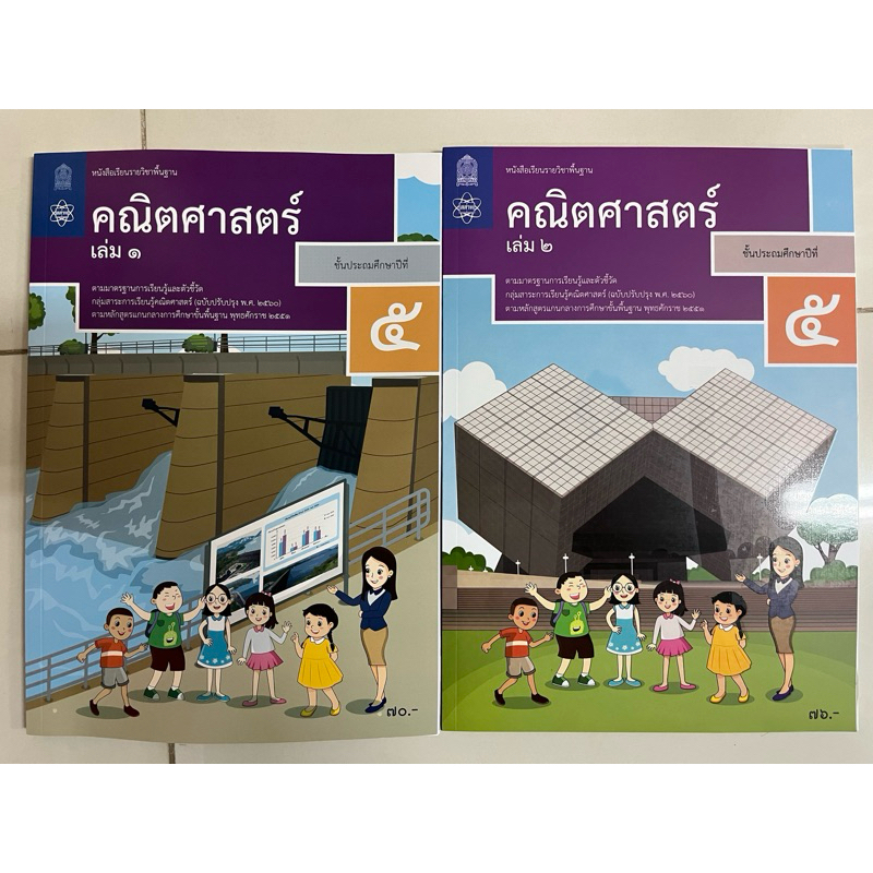 Textbook Of Mathematics Grade 5 Volume 1 5 2 Ministry Of Education ...