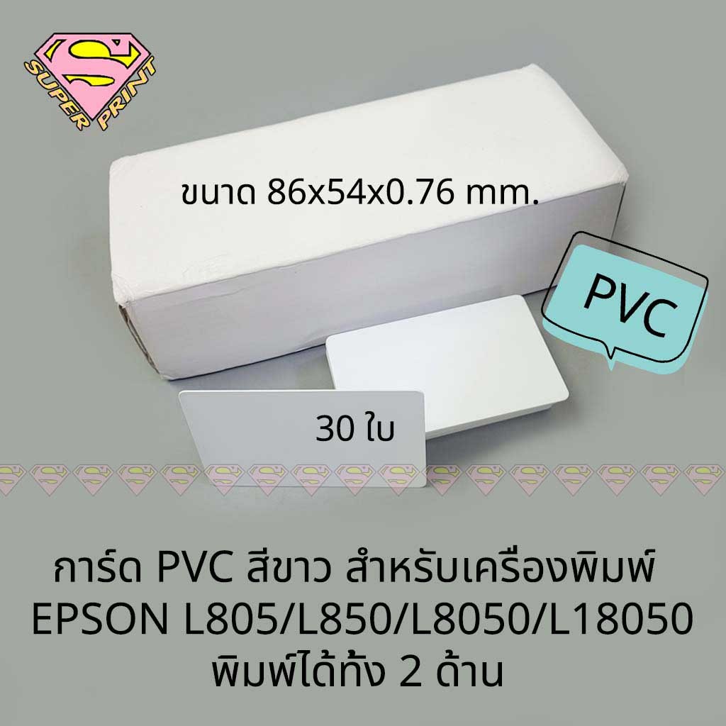 White Plastic Card PVC 2-Sided Printing (1 Set Amount 30 Sheets ...