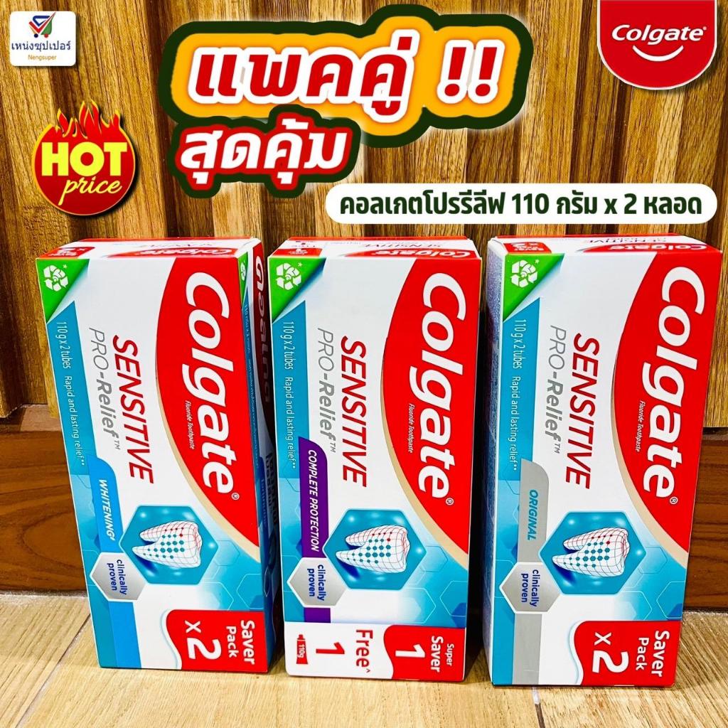 (Dual Pack!!Great Value) Colgate Sensitive Pro-Relieve Toothpaste 110g X2 Tube. | Shopee Malaysia