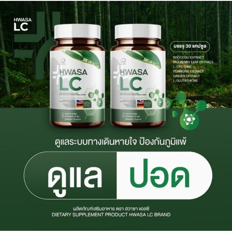 HWASA LC Dietary Supplement Product (1 Bottle 30 Capsules) | Shopee ...