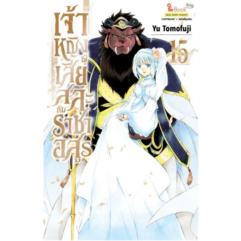 The Princess Sacrifice With The King Of The Beast Book 01-15 (SC ...