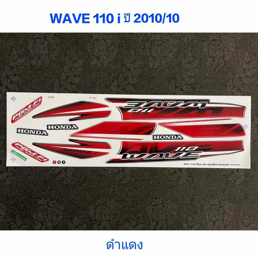 WAVE 110i Sticker 2010 Model 10 Black Red Old | Shopee Malaysia
