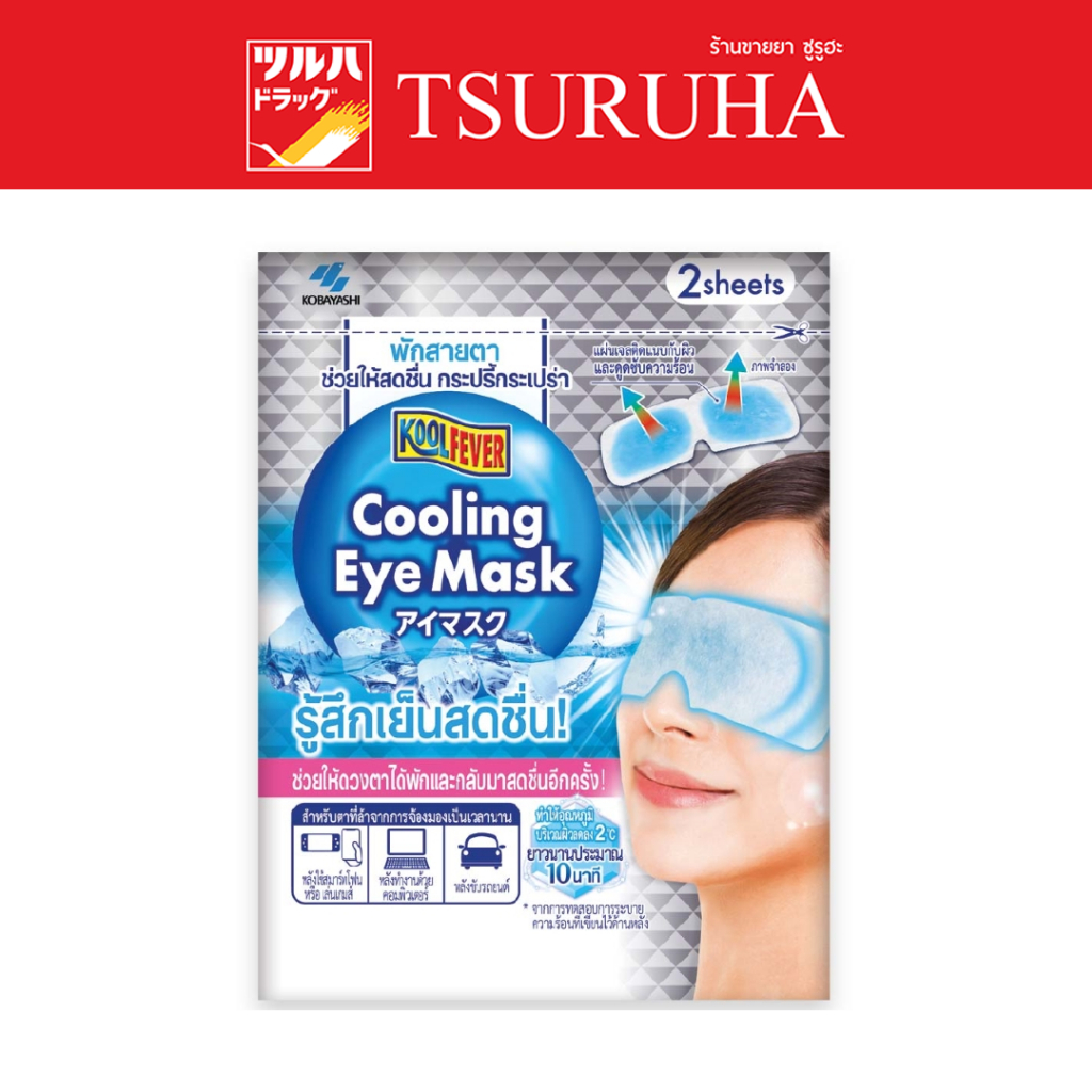 Koolfever Cooling Eye Gel Mask 2pcs/2 sheets | Shopee Malaysia