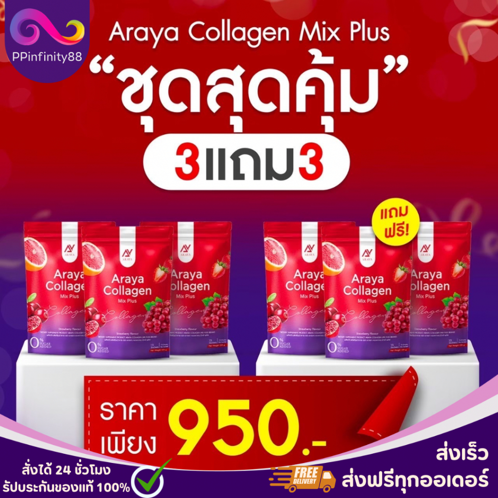 Araya Collagen Mix Plus Pro 3 Free 3 Clear Skin Look With Aura Reduce ...