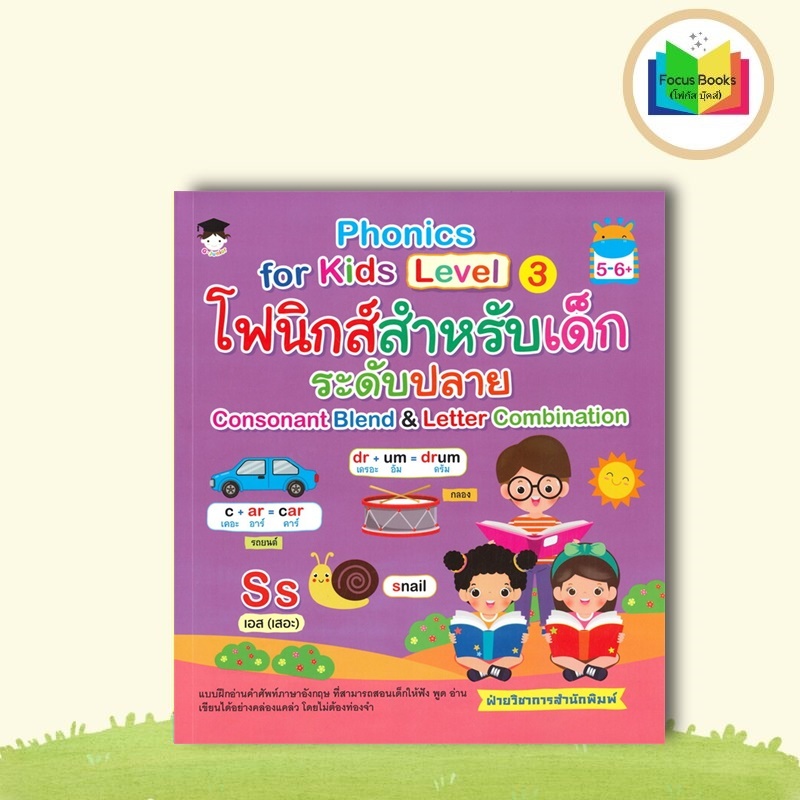 Phonics for Kids Level 3 Secondary Students (5-6 +): English Learn To ...