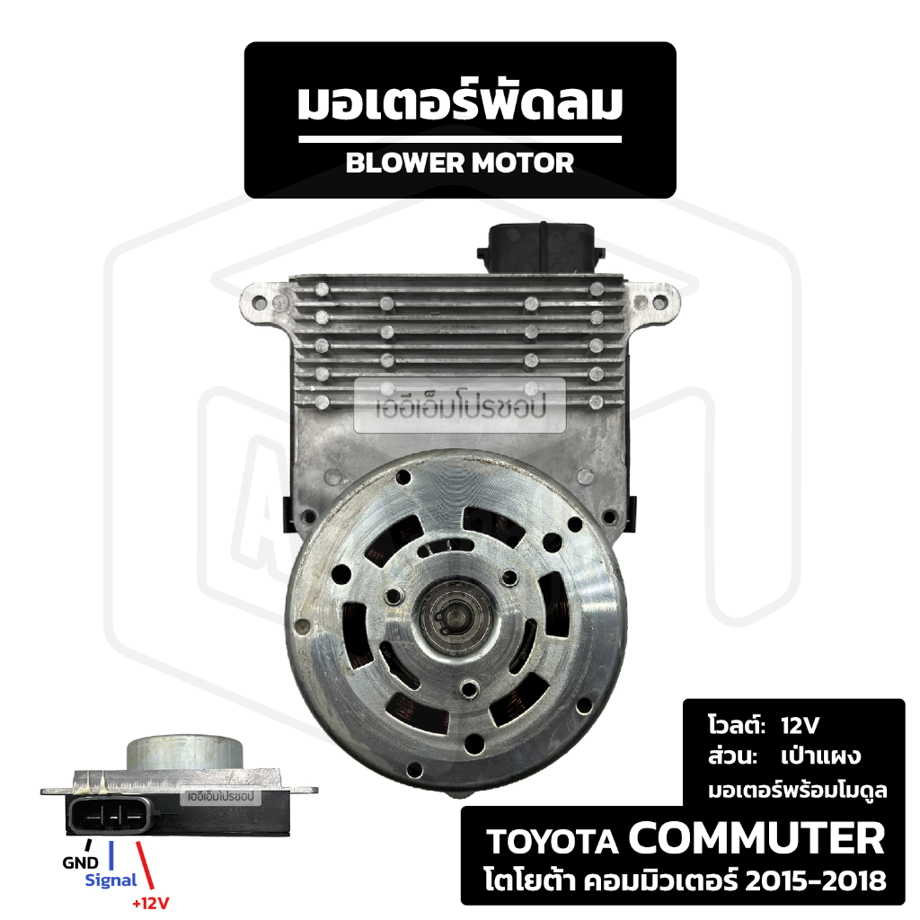 Toyota Commuter Panel Fan Motor 2015-2018 With 12V Module Short Plug ...