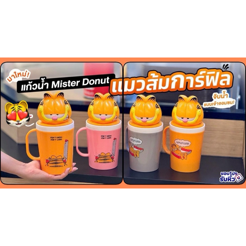 Mister Donut x Garfield Drinking Mug (Premium Product 2024) | Shopee ...