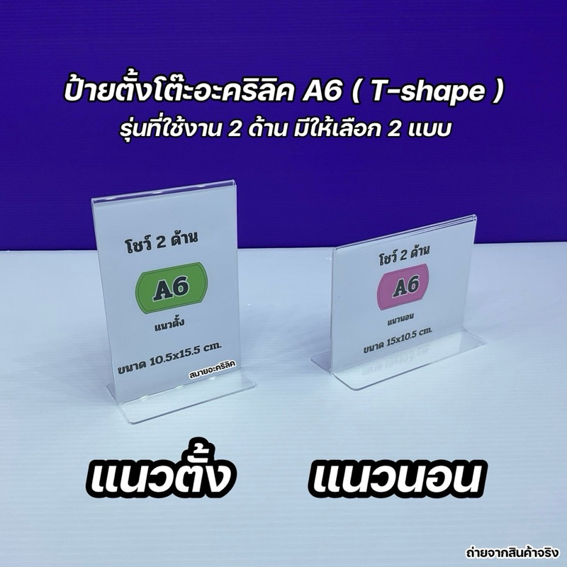 A6 Acrylic Table Sign L/T (L-Shape) Vertical And Horizontal Type ...