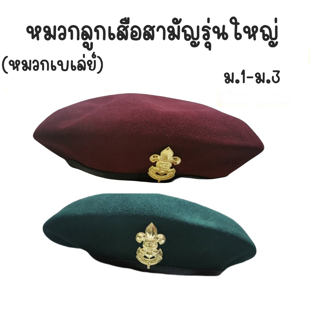 Large Version Of The Ordinary Scout Cap M1-M 3 Beley (Maroon Green ...