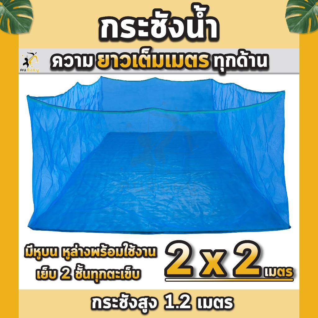 Fish Cage 2x2m All Grade A Mosquito Net Cages With Fixed Ears On The ...