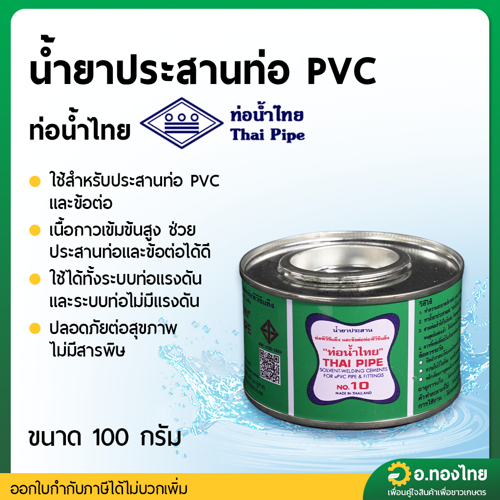100g PVC Pipe Binder Glue (Thai Water Pipe) | Shopee Malaysia