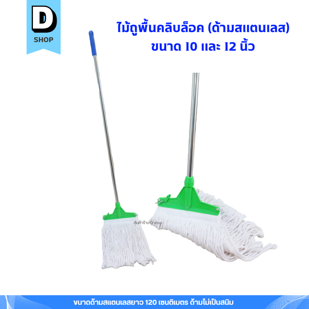 Mop Head Clip Lock With 10 ''And 12'' Cloth (120cm Stainless Steel ...