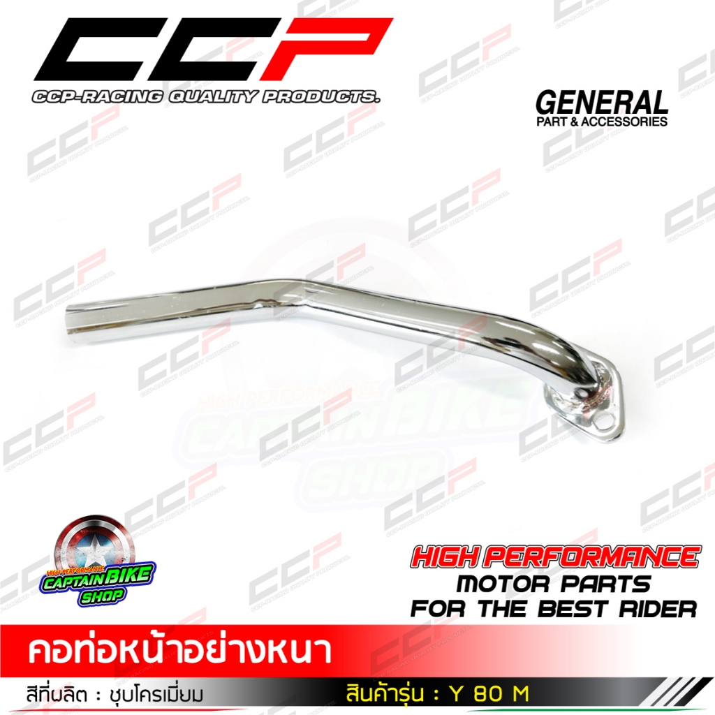 Front Pipe Neck Y-80 M Chrome Plated CCP Brand Thick Steel Quality ...