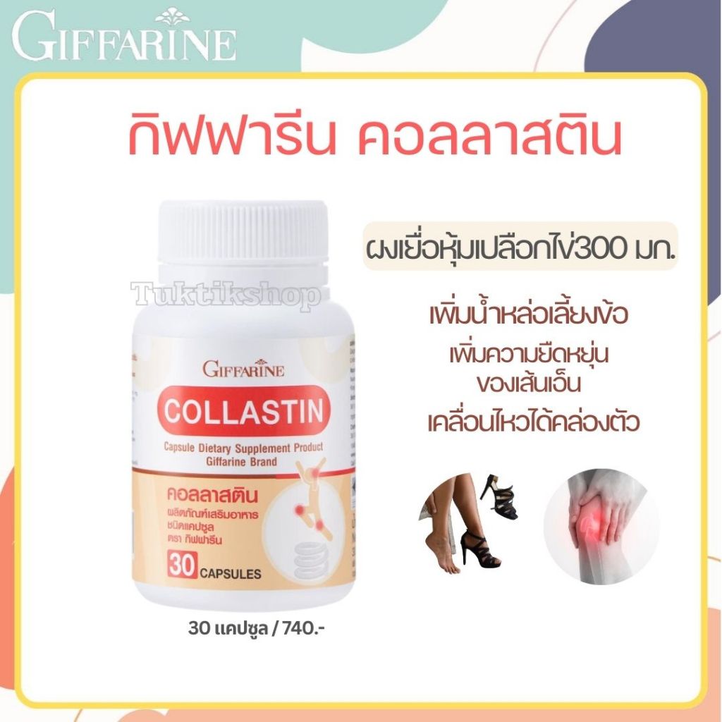 [% Authentic] Collastin Giffarine Eggshell Membrane Powder 300 Mg ...