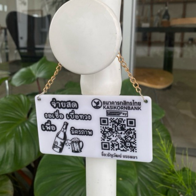 Qr Code Sign Hanging Chain Can Put Your Shop Logo As You Wish Sun ...