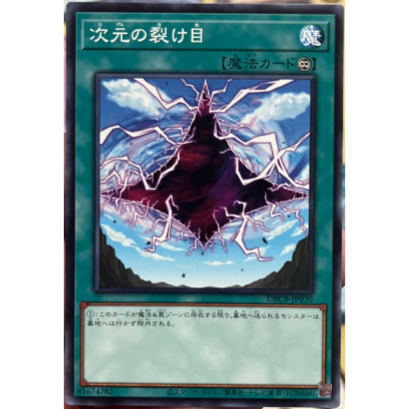 Yugioh [DBCB-JP030] Dimensional Fissure (Common) Authentic Yuki Card Is Copyright. | Shopee Malaysia