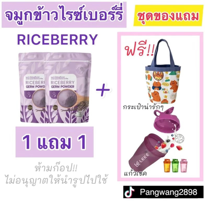 Riceberry Germ Uncle Benefits Pro (Free Shaker + Bag) | Shopee Malaysia