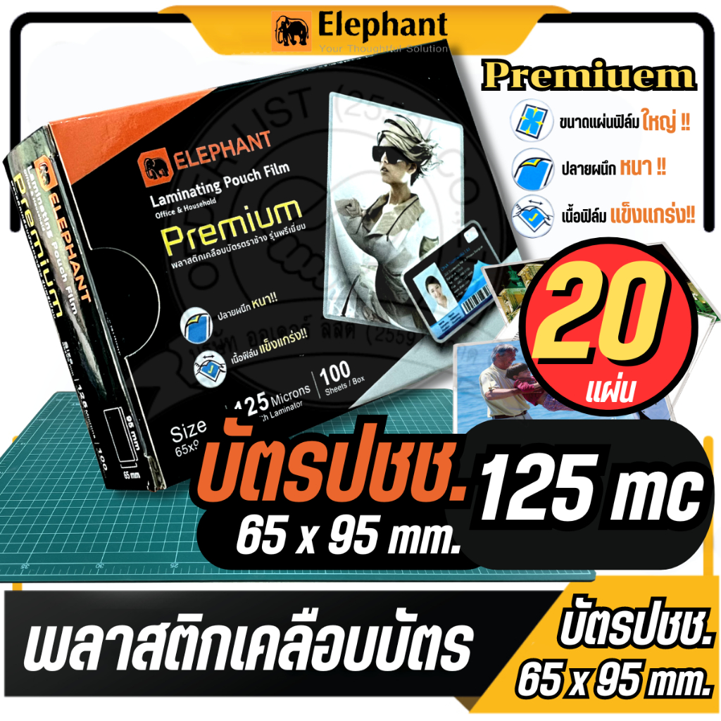 Share Sales Of 20 Plastic Sheets Laminated Elephant Brand Coated Size ...