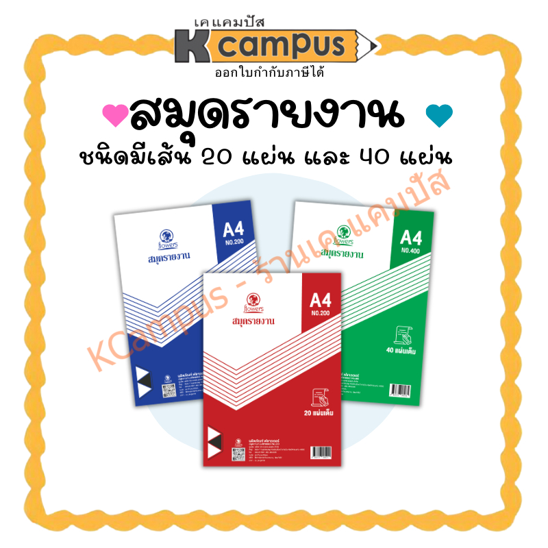 FLOWERS Report Book Has Lines Of A4 Size 20 Sheets And 40 Sheets ...