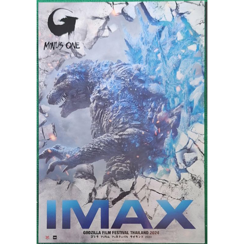 Poster IMAX Godzilla Minus One Original License From Major Cineplex ...