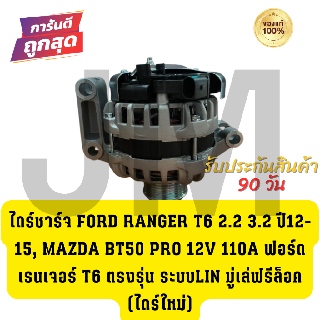 Alternator FORD RANGER T6 2.2 3.2 Years 12-15 MAZDA BT50 PRO 12V 110A ...