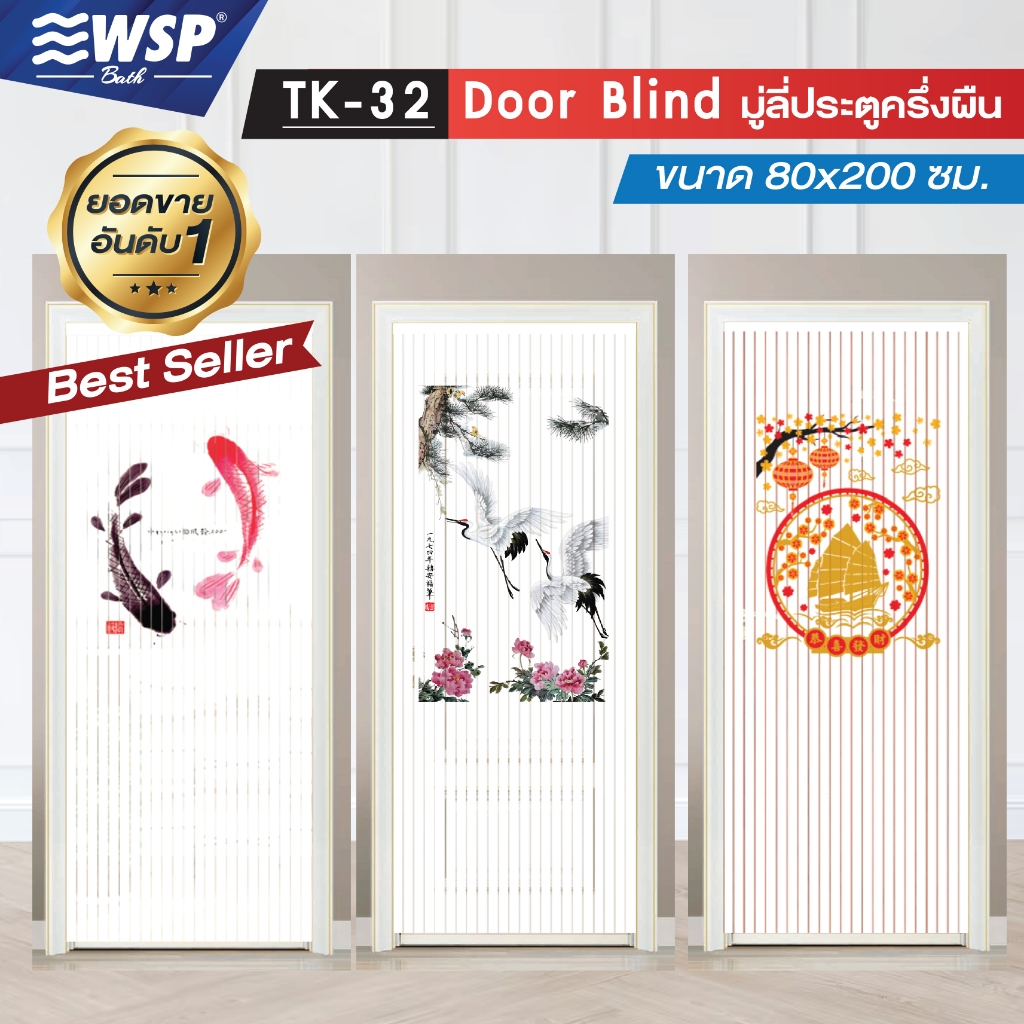 WSP Decorative Blinds Door With Half Print Pattern 80x200 cm. Model TK-32 (Beautiful Patterns ...