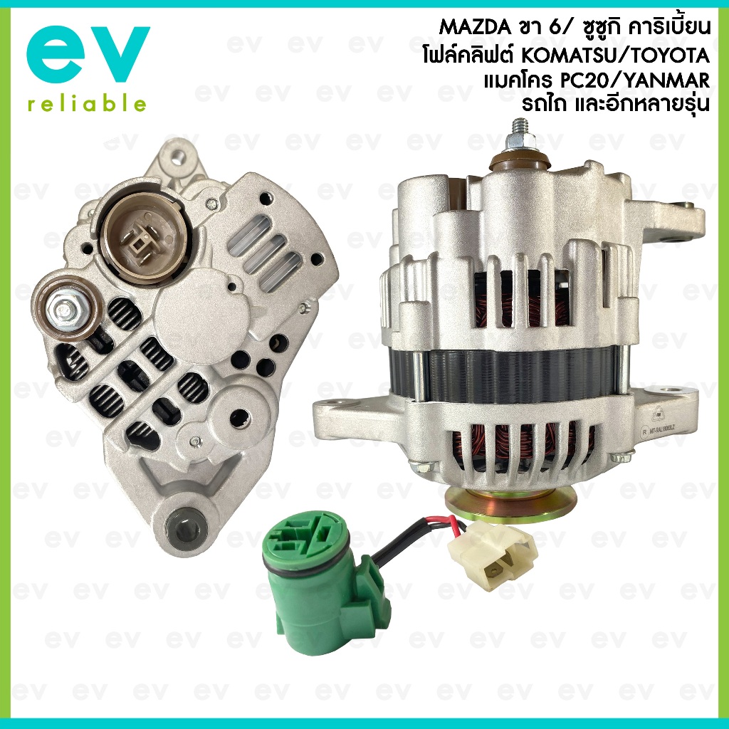 Alternator Mazda Pin 6cm Caribian *Free Adapter Plug* Volkfill KOMATSU ...