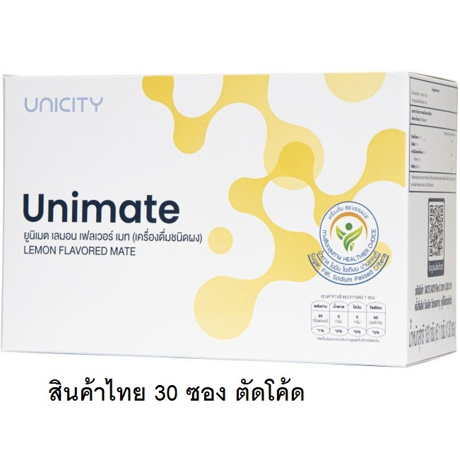 Unicity Unimate Lemon Flavor Burn Fat Nourishing Brain Good Mood 30 ...