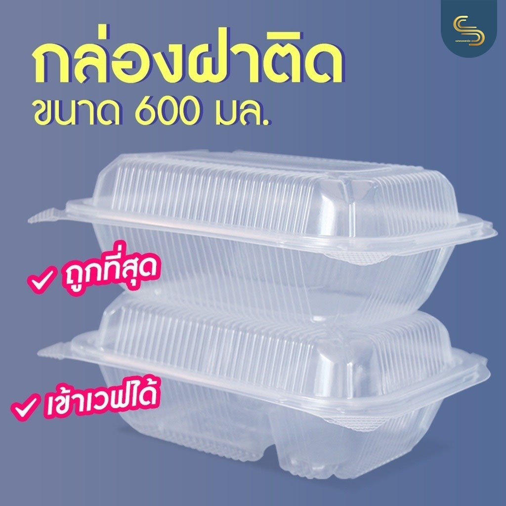 (50 Pieces) Rice Box With Lid 600 Ml. 1 Compartment 2 Compartments Food ...