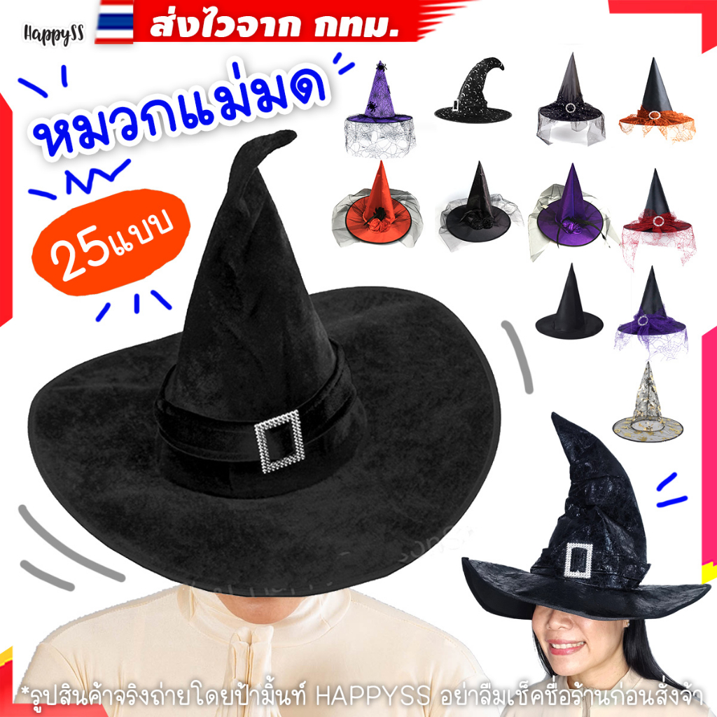 Multiple Halloween Wizard Hat Witch ️ Delivered From Bangkok. | Shopee ...