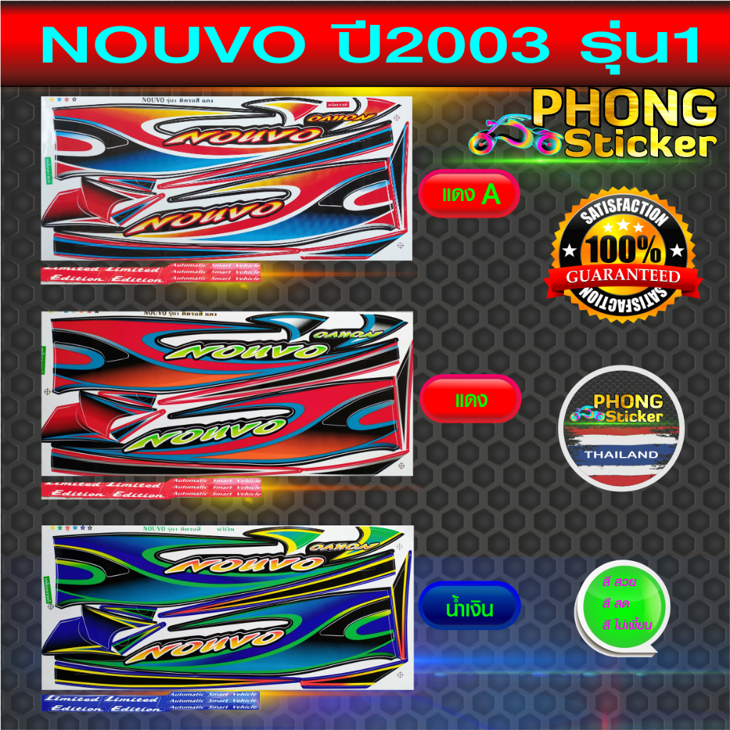NOUVO Sticker 2003 Model 1 Motorcycle YAMAHA Year 2003 1 (Beautiful ...