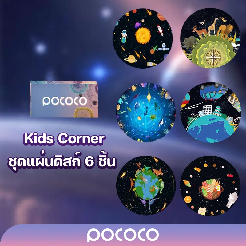 POCOCO Disc Pad Kids Cornor 6pcs (!!Disc Only Not Including Star ...