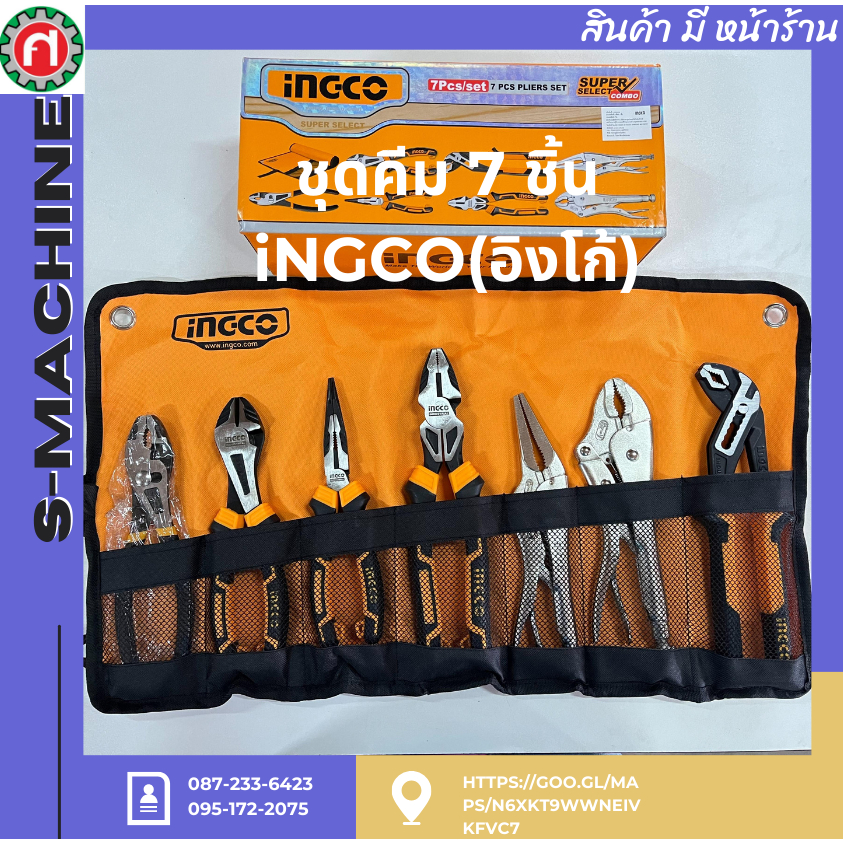 iNGCO 7pcs Plier Set(Ingo) | Shopee Malaysia