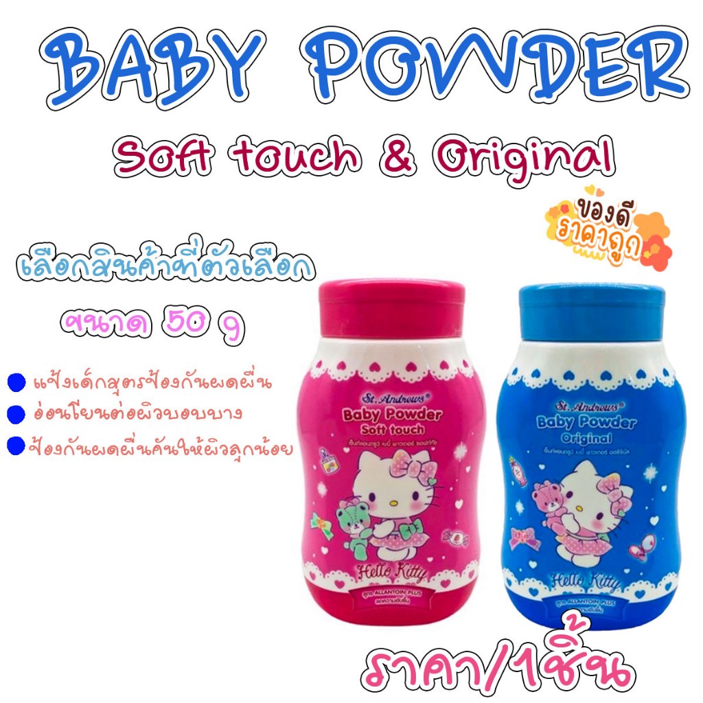 Powder Baby Soft Touch Original Pink Blue Formula To Reduce Damp ...
