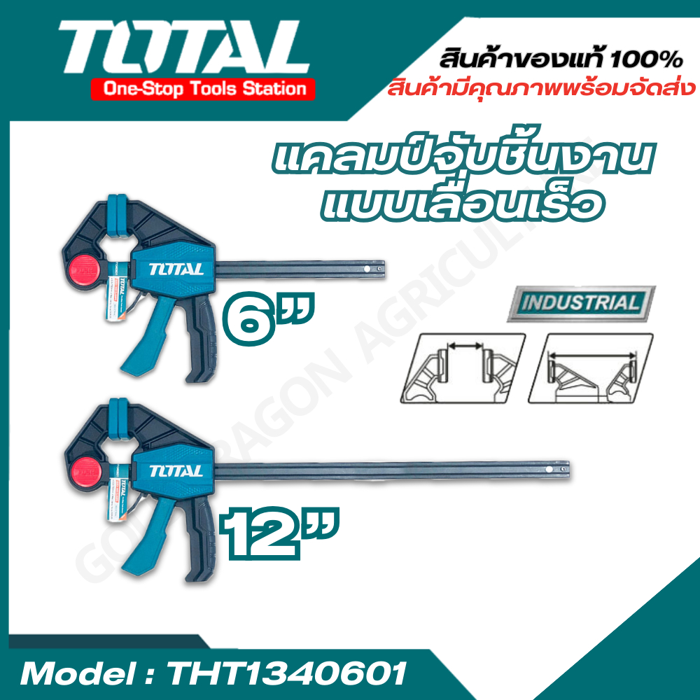 Total Fast Sliding Work Clamp 6/12/18/24 Inch Model THT1340601 ...