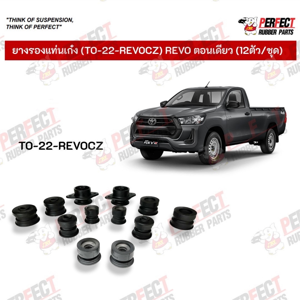 TOYOTA REVO Single-Section Rubber Stand (TO-22-REVOCZ) 12 Balls/1 Set ...