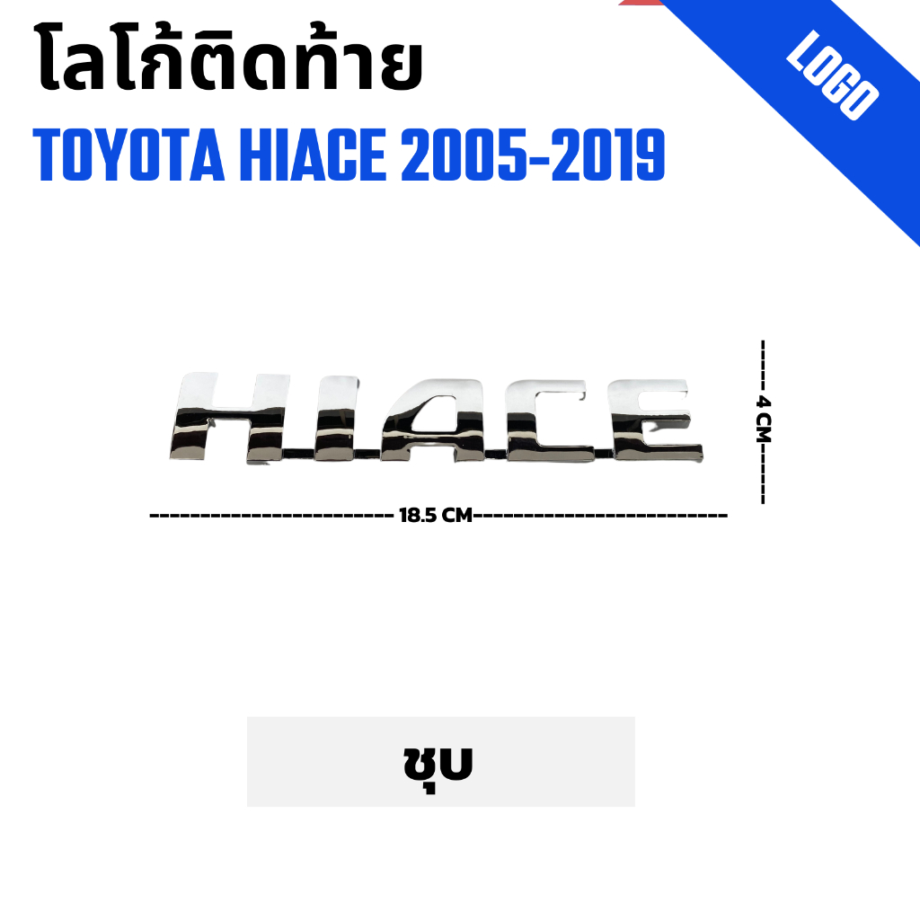 TOYOTA HIACE 2005-2019 Tail Logo Plated | Shopee Malaysia