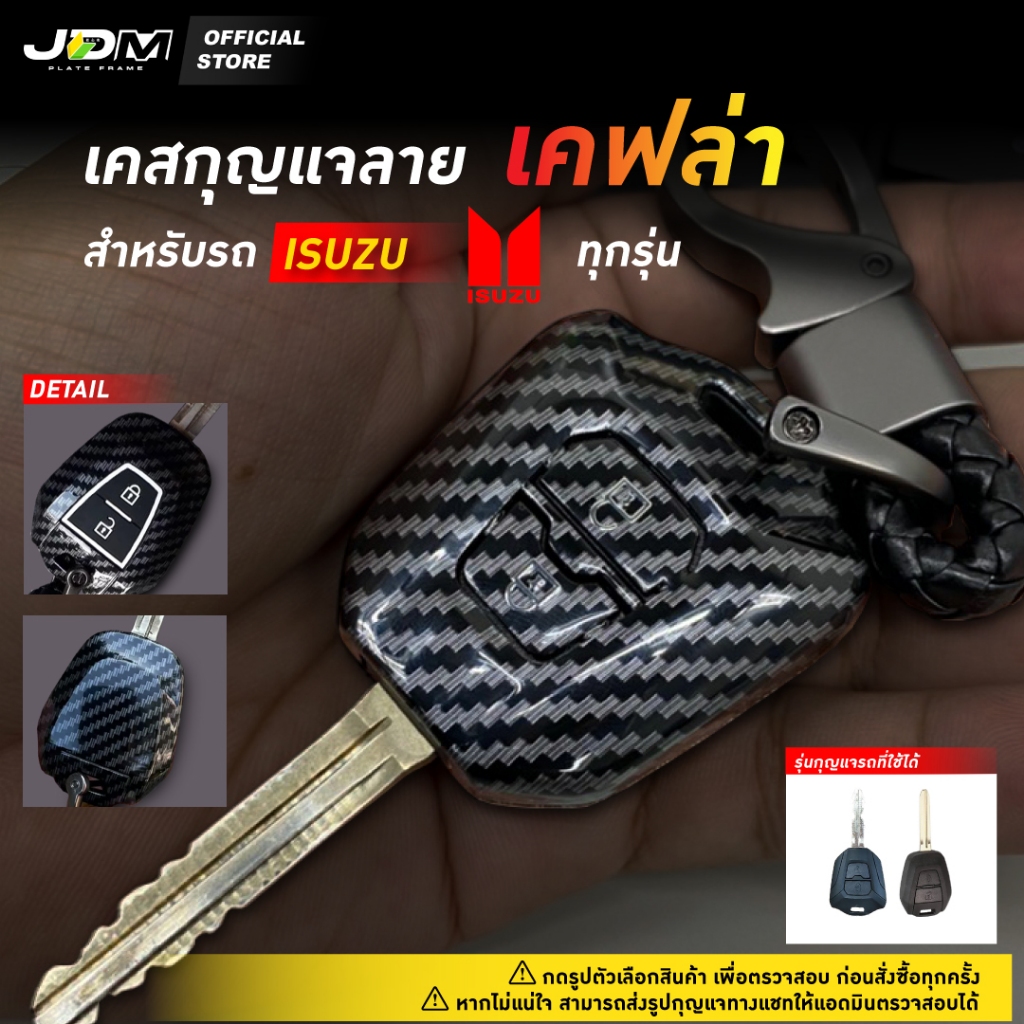 CARBON KEY Kevlar Car Case + Keychain ISUZU Model Start Xseries/D-max ...
