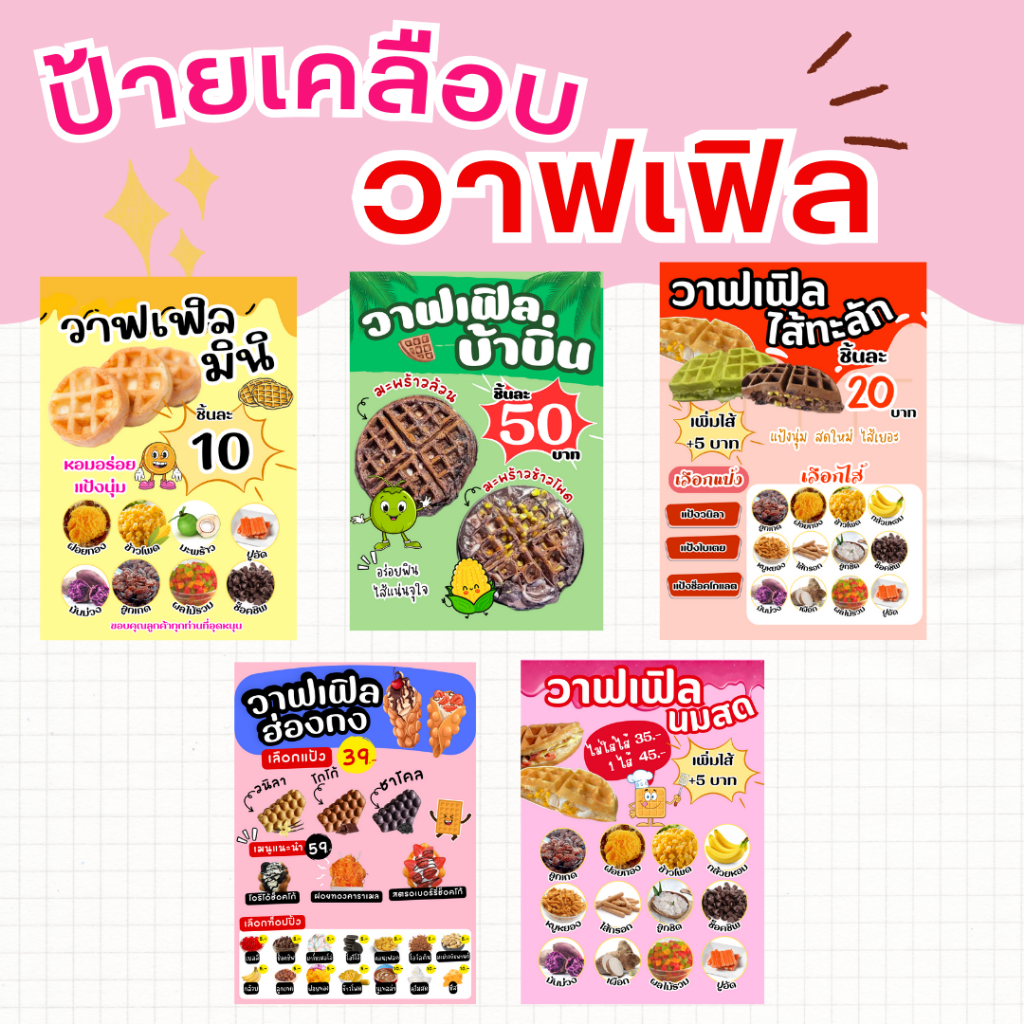 Waffle Menu Signage Filling Mini Sausage Berserker A4 Size Solid ...