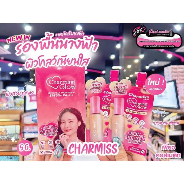 Pure Cos Charmiss charming glow SPF50 Charmis Longwear Fairy Foundation ...