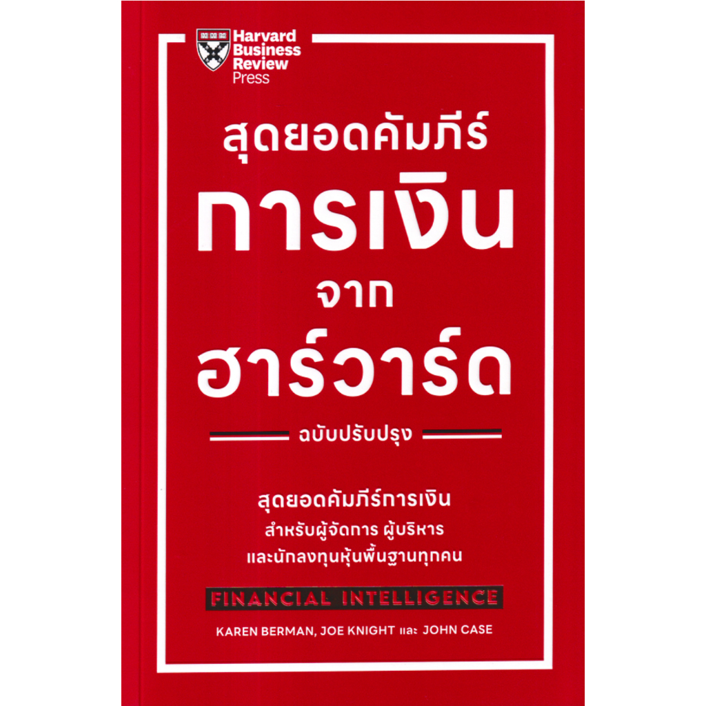 The Ultimate Scriptures Of Harward Financial Intelligence (Revised ...