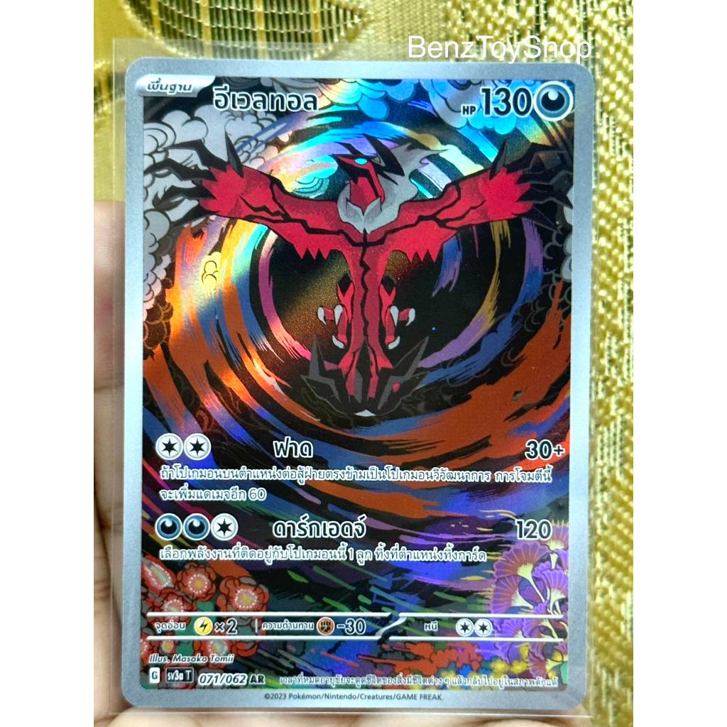 Pokemon Card-Level AR Velvet From Piroth Wave Set Code /062 (Pokemon ...